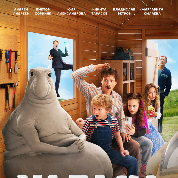 Виктор Хориняк, Юля Александрова, Никита Тарасов в семейной комедии "Ждун" | Intermoda.Ru ...