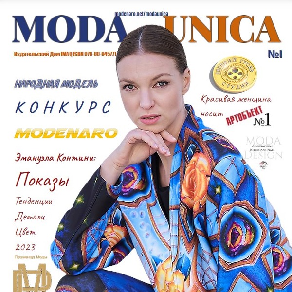 Новый журнал Moda Unica | Intermoda.Ru - новости мировой индустрии моды и России