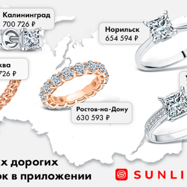 ТОП-5 самых дорогих покупок через приложение SUNLIGHT | Intermoda.Ru - новости мировой индустрии ...