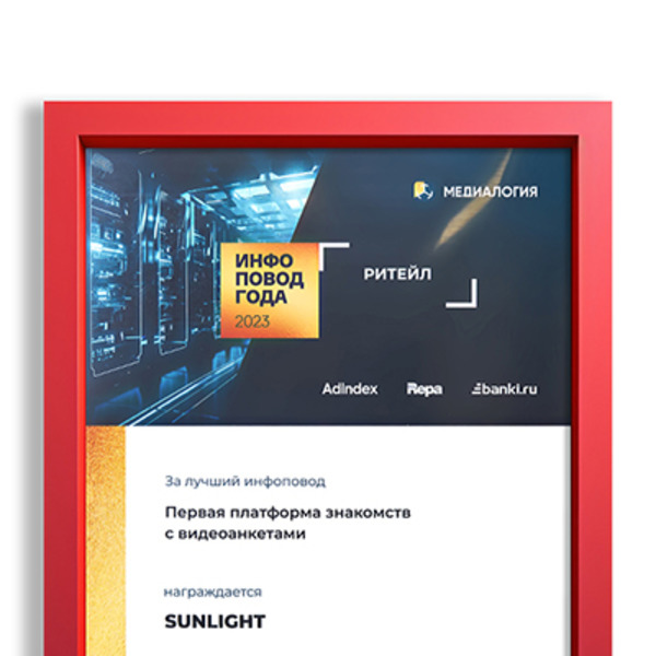 Пресс-служба Sunlight стала обладателем премии «Инфоповод года» | Intermoda.Ru - новости мировой ...